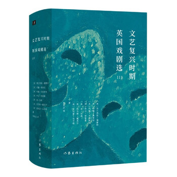 文艺复兴时期英国戏剧选(Ⅲ)(精) pdf格式下载